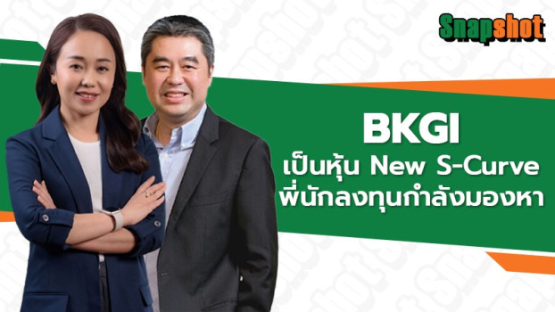 BKGI เป็นหุ้น New S-Curve พี่นักลงทุนกำลังมองหา | Share2Trade